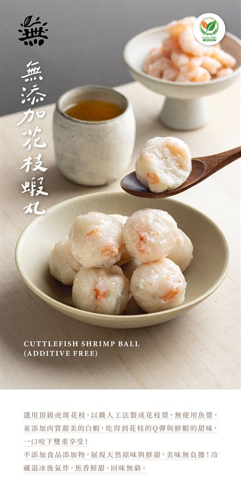 無添加花枝蝦丸｜阿中丸子achun Wan Na Achun