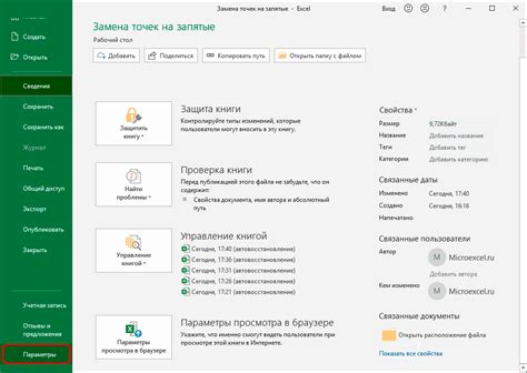 Как заменить точку на запятую в Excel