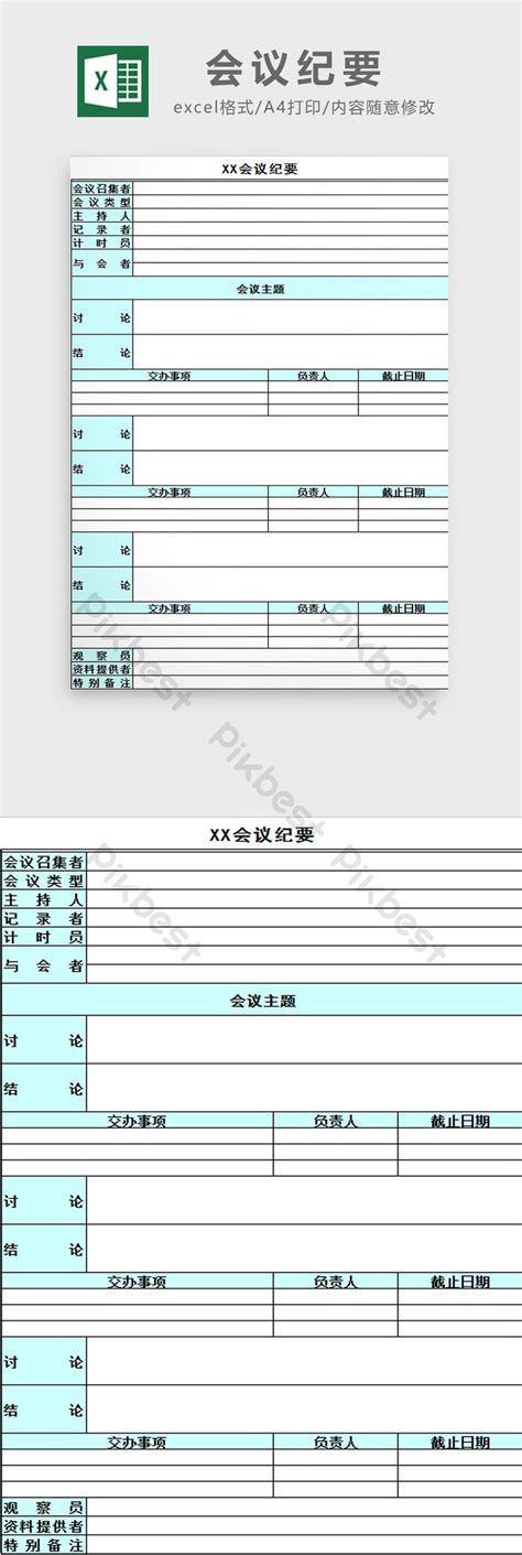 公司會議記錄excel模板 Et Excel模板範本素材免費下載 Pikbest