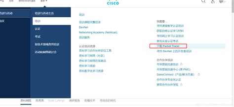 官网下载cisco packet tracer packet tracert 官网下载 csdn博客