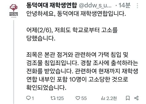 Screenshot20250207002134x 진짜로 학교한테 고소당한 동덕여대 재학생 연합