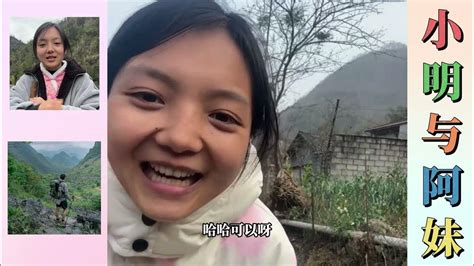 小明与阿妹：小明向阿妹表白成功了，小明和阿妹是情侣关系了，但明哥妈妈不喜欢阿妹。 Youtube