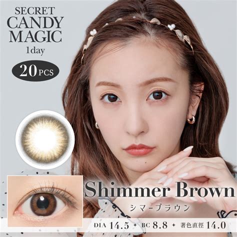 Secret Candy Magic Secret Candy Magic Shimmer Brown｜1 Day 20片盒裝｜日拋彩色隱形眼鏡