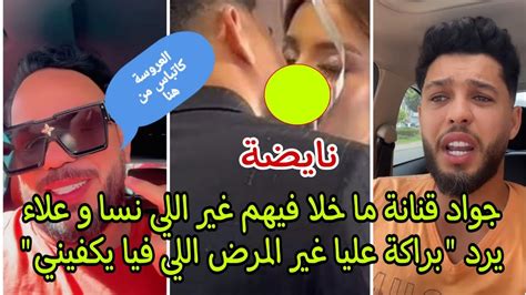 جواد قنانة ينتقد فيديو قبلة علاء لخولة و علاء يرد على الإنتقادات عرس