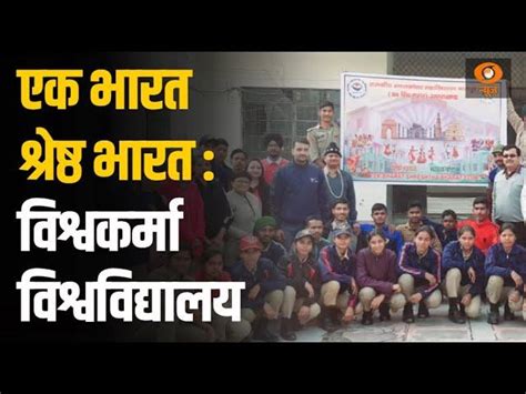 Jyoti Rana On Linkedin एक भारत श्रेष्ठ भारत में बात विश्वकर्मा