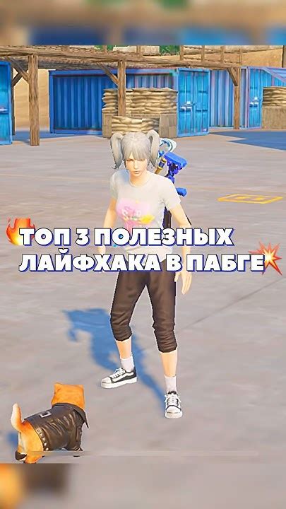 ТОП 3 ПОЛЕЗНЫХ ЛАЙФХАКА В ПАБГЕ 🤯 Pubgmobile пабг Youtube