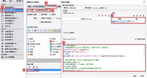 JS实现为报表页面添加提示声音 FineReport帮助文档 全面的报表使用教程和学习资料