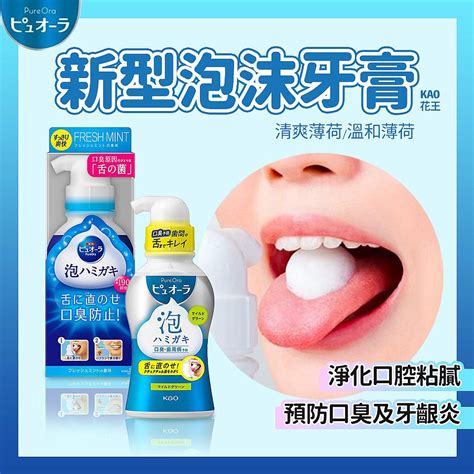 【免運】日本 Kao花王pure Ora 泡沫牙膏 486團購網