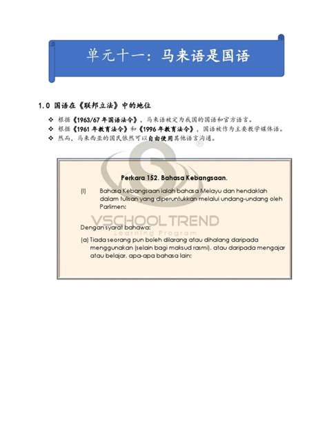 1a5b8 SJ s5 Sej Unit 11 Nota Edited Compressed | PDF