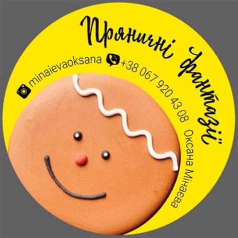 Пряничні фантазії Boyarka