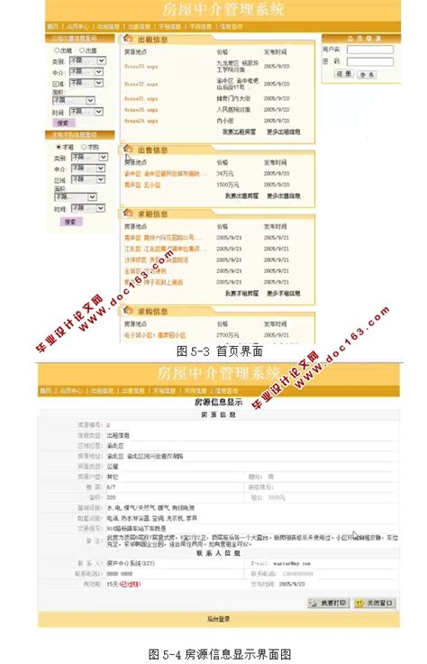 房屋中介管理系统的开发与实现 ASP NET SQL 含录像 Javaweb 毕业设计论文网
