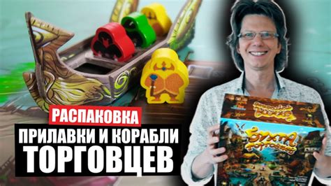 БУХТА ТОРГОВЦЕВ 💰 Распаковка + Сборка кораблей и прилавков + дополнение ...