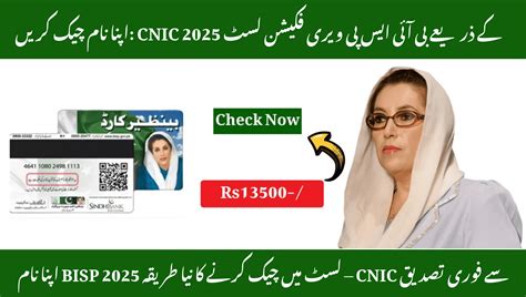 Verify Your Name In Bisp Verification List Check By Cnic