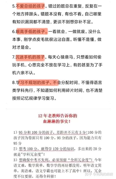 这八种孩子永远也成不了学霸！ 知乎