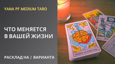 #ТАРО ПЕРЕМЕНЫ. ЧТО ИЗМЕНИЛОСЬ ИЛИ МЕНЯЕТСЯ В ВАШЕЙ ЖИЗНИ? - YouTube