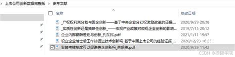 【常用】上市公司创新水平创新质量数据六大指标，含原始数据及stata详细构造过程！！论文中表示企业专利数量的变量是啥 Csdn博客
