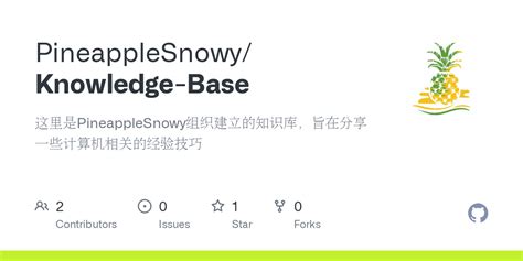 Github Pineapplesnowyknowledge Base 这里是pineapplesnowy组织建立的知识库，旨在分享一些计算机相关的经验技巧