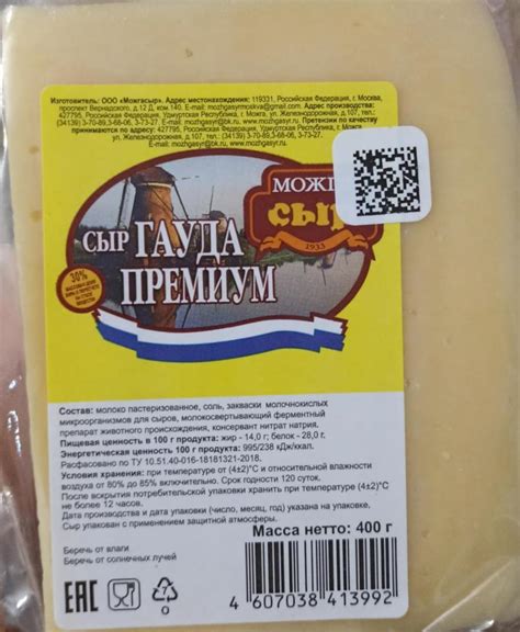 Сыр гауда премиум Можга - калорийность, пищевая ценность ⋙ ...