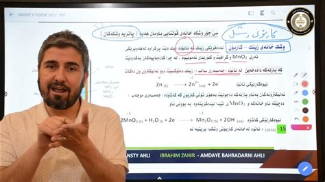 کیمیا 12 بەندی هەشت کەرتی 2 خانە ڤۆڵتاییەکان Youtube