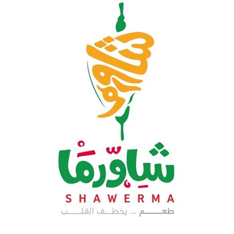 اللي تحلم بيه شاورما يحققه 💚🔥 3 شاورما ب 100 ج لمده ساعتين 🏽 اكتب تم و هنبعتلك ميعاد العرض و