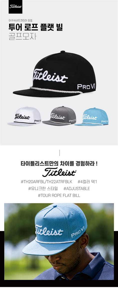핫딜 타이틀리스트 투어 로프 플랫빌 골프모자 Th20arfbl A 딜팡 골프용품 전문쇼핑몰