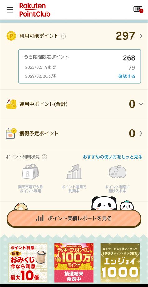 ~131 959 楽天point Club ラッキーミリオンくじ抽選結果 異世界のんびりポイ活 楽天ブログ ~131 959 楽天point Club ラッキーミリオンくじ抽選結果 異世界のんびりポイ活 楽天ブログ