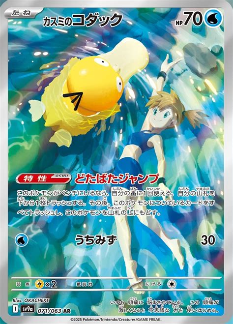 Mistys Psyduck Illustration Rare From Heat Wave Arena Revealed