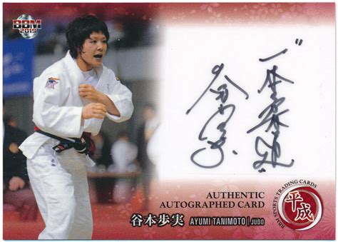 Yahooオークション Bbm 2019 平成 谷本歩実 柔道 直筆サインカード
