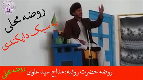 روضه حضرت روقیه روضه اربعین Youtube