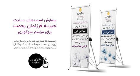 بنر خیریه خیریه فرزندان رحمت تبریز مراکز نگهداری کودکان بی سرپرست و خیابانی