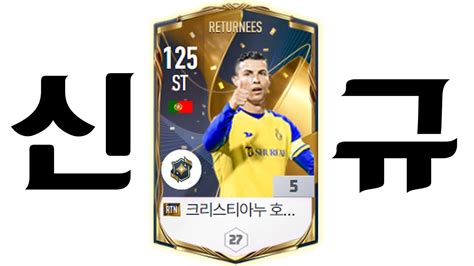 드디어 출시된 역대급 호날두 Youtube