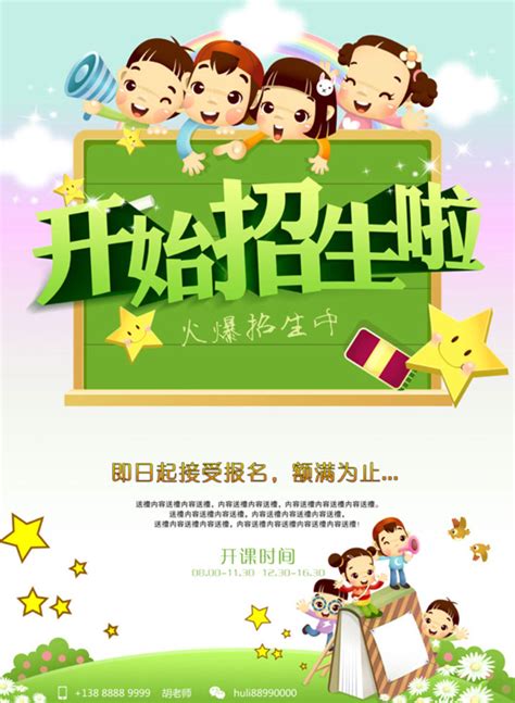 暑假培训班招生PSD素材 爱图网