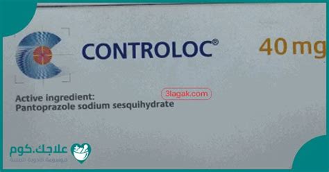 كونترولوك Controloc دواعي الاستعمال، الأعراض، السعر، الجرعات علاجك