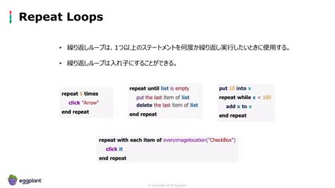 Eggplant Functional Lesson 7 Japanese Slides Pptx