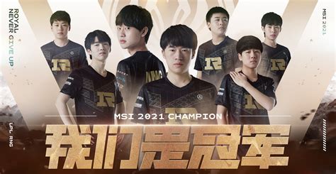 Chinas Rng Triumphs In 2021 Lol Mid Season Invitational Peoples