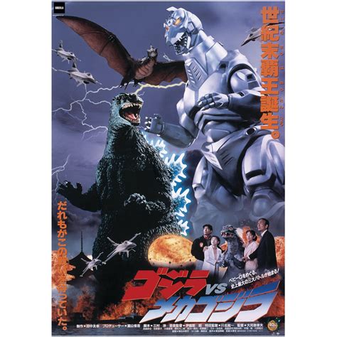 Godzilla Against Mechagodzilla Poster