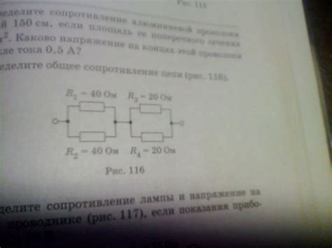 Определите общее сопротивление цепи рис 116 — вопрос №1881642