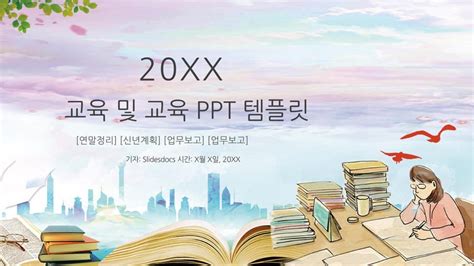 프레젠테이션을 위한 무료 교실 훈련 Ppt 템플릿 Slidesdocs 프레젠테이션을 위한 무료 교실 훈련 Ppt 템플릿 Slidesdocs