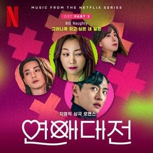 Big Naughty Love To Hate You Ost Pt 3 R Khiphop