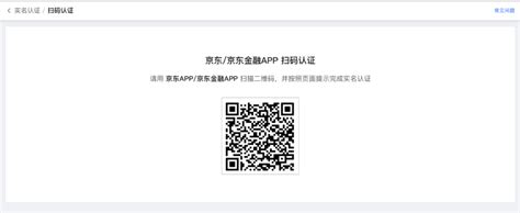 jd jd finance app code scanning authentication real name verification