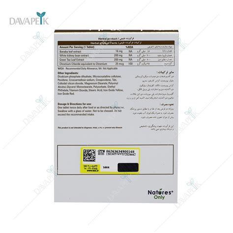 قرص بایونا شیپ نیچرز اونلی Natures Only Biona Shape Tablets دواپیک