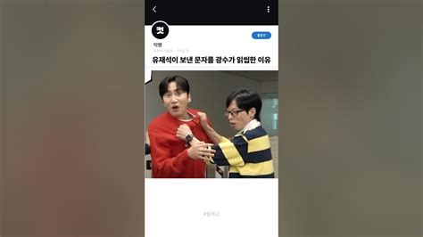 유재석이 보낸 문자를 광수가 읽씹한 이유 핑계고 Youtube
