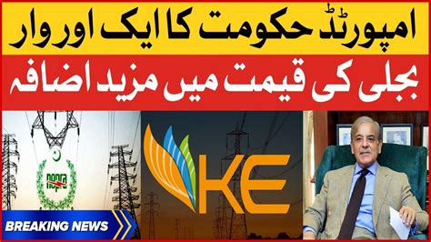 Electricity Price Hike Nepra Big Decision Breaking News Youtube