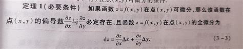 重极限，连续，偏导数，全微分 csdn博客