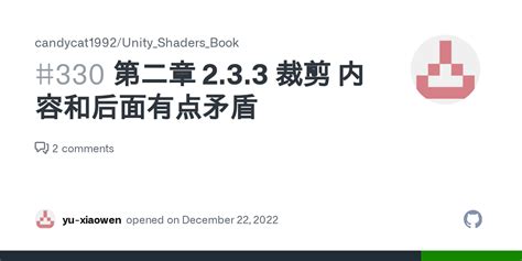 第二章 2 3 3 裁剪 内容和后面有点矛盾 · issue 330 · candycat1992 unity shaders book
