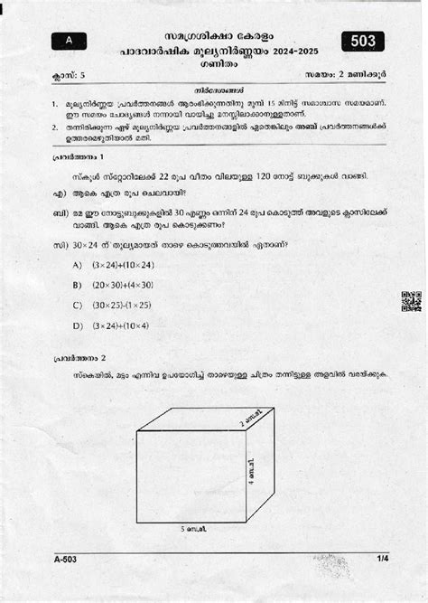 Class 5 Maths Onam Exam Question Paper 2024 25 Kerala Std 5 First Term Maths Question Paper