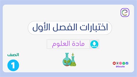 Escuila سكويلة