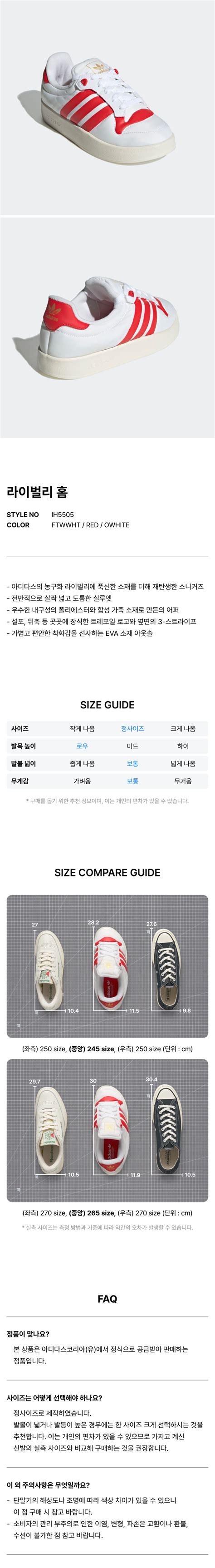 아디다스adidas 라이벌리 홈 화이트레드 Ih5505 사이즈 And 후기 무신사