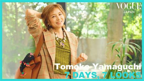 山口智子が、地球色をテーマに1週間コーデを披露。色彩を楽しむヒント。 7 Days 7 Looks Vogue Japan Youtube