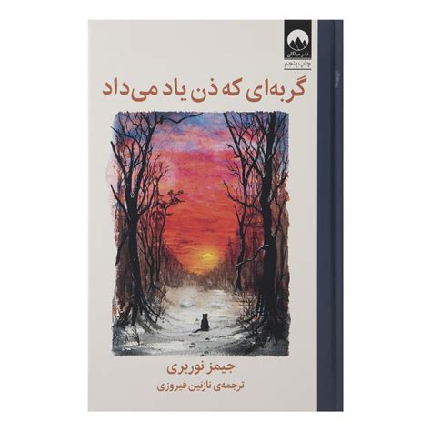 قیمت و خرید کتاب گربه ای که ذن را یاد می داد اثر جیمز نوربری نشر میلکان